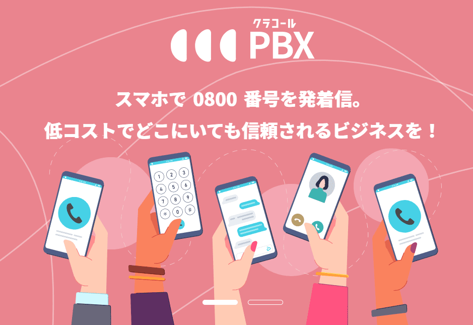 クラウドPBXとは何かをわかりやすく解説！ 仕組みや機能、従来との違いは？【比較に役立つおすすめサービス20選】｜オフィス移転マガジン